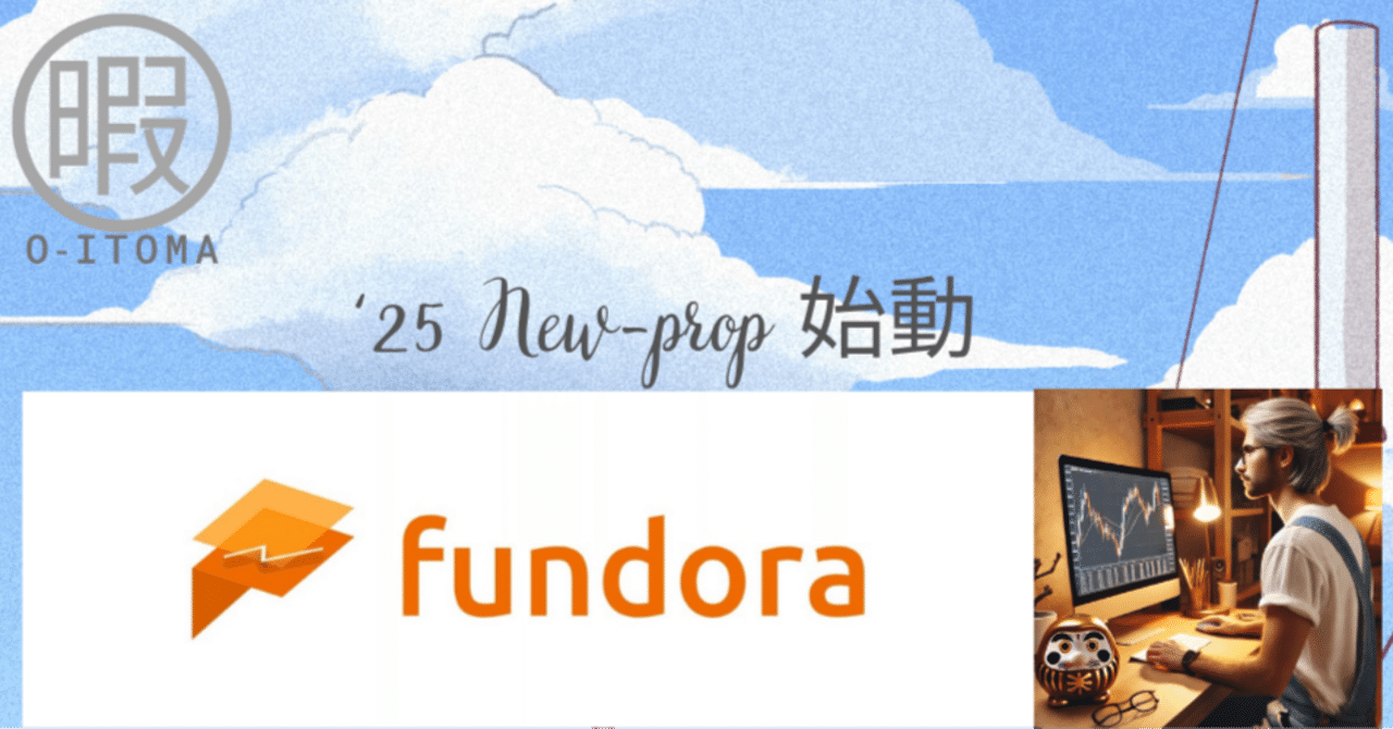 2025年 fundora-Master プロ口座始動｜ヒロのお暇