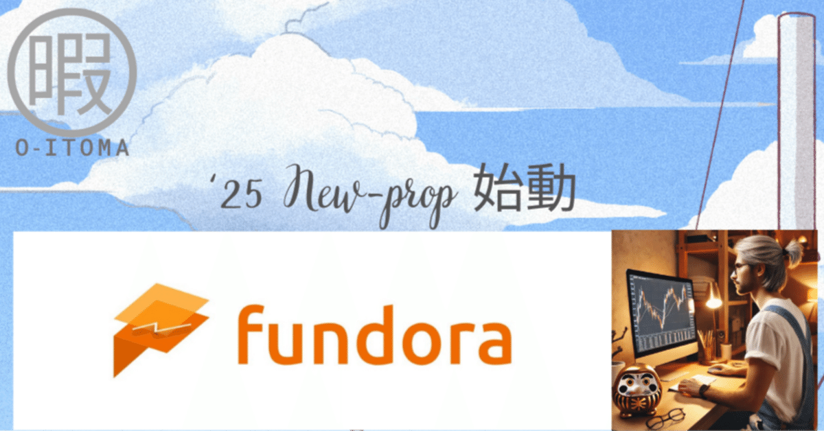 2025年 fundora-Master プロ口座始動｜ヒロのお暇