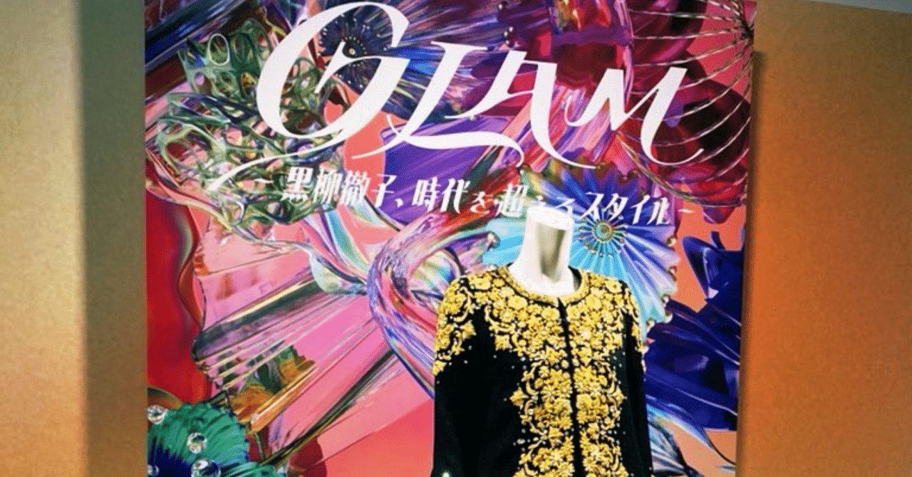 GLAM ー黒柳徹子 、時代を超えるスタイル｜花子／Hadopelagic Maison