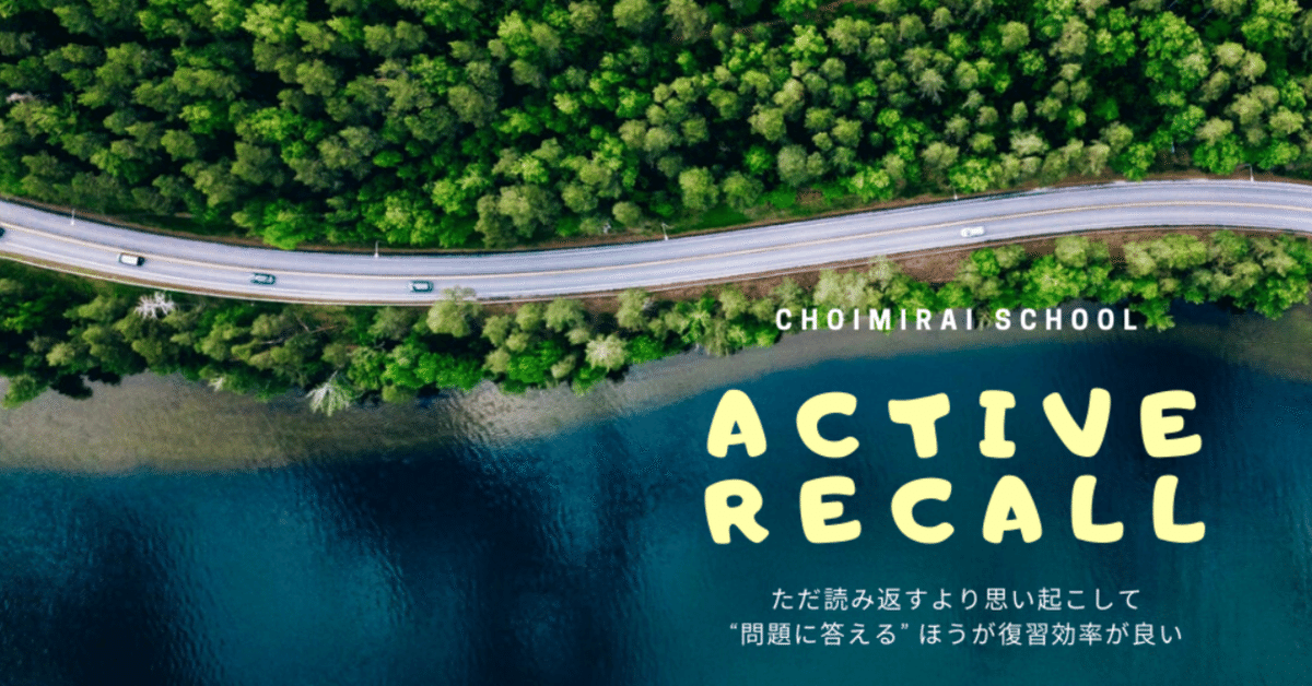 記憶の定着に効果絶大な、 Active Recall/Retrieval 法とは？｜Sangmin Ahn