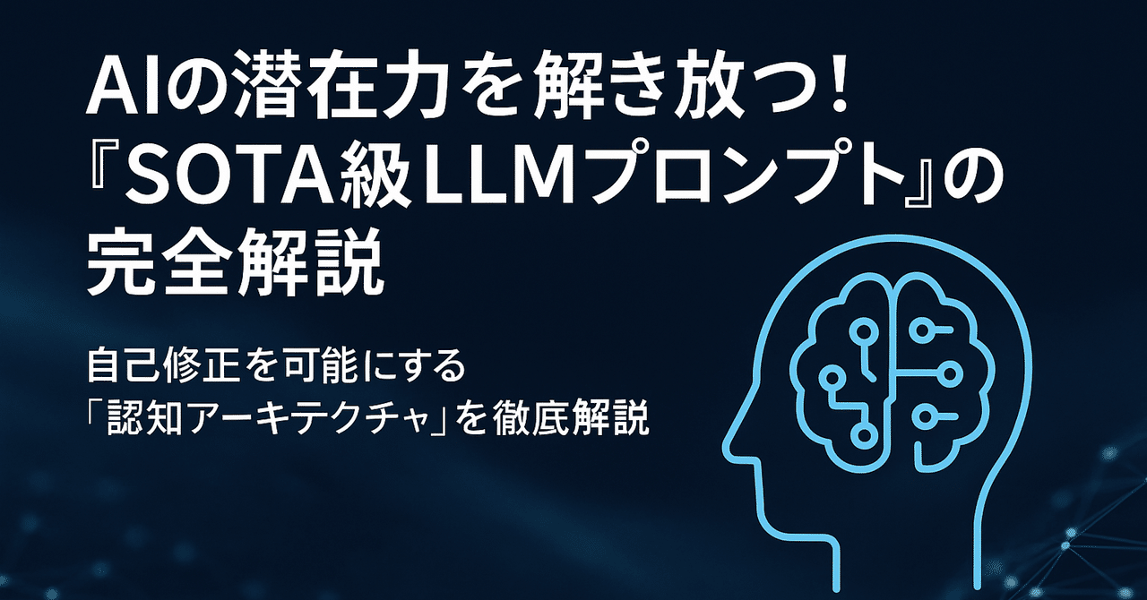 AIの潜在力を解き放つ——『Cognitive Nexus』完全徹底ガイド｜hirokaji