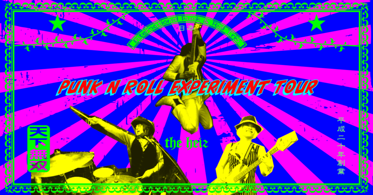 【the heiz】2020/2/22(土)高崎CLUB FLEEZ｜VENUS and MARS Entertainment｜note