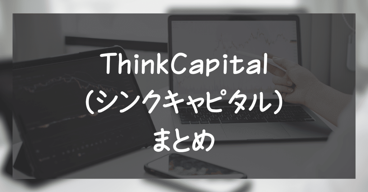 日本語対応プロップファーム「ThinkCapital」（シンクキャピタル）まとめ【クーポン付】｜あやぴFX🧚海外プロップファーム比較・まとめ