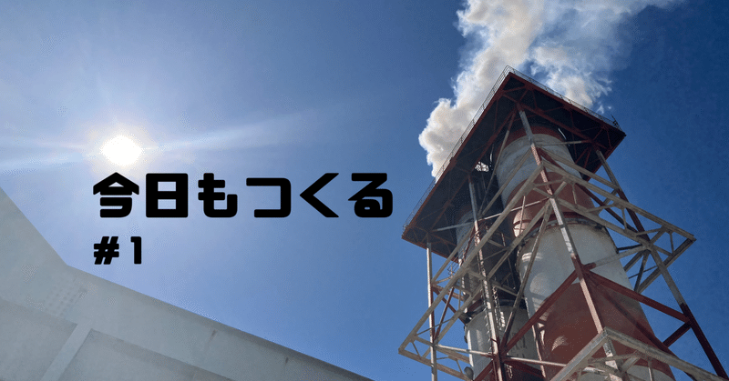 今日もつくる｜王子グループ コミュニケーションフィールド 「OJI TODAY」