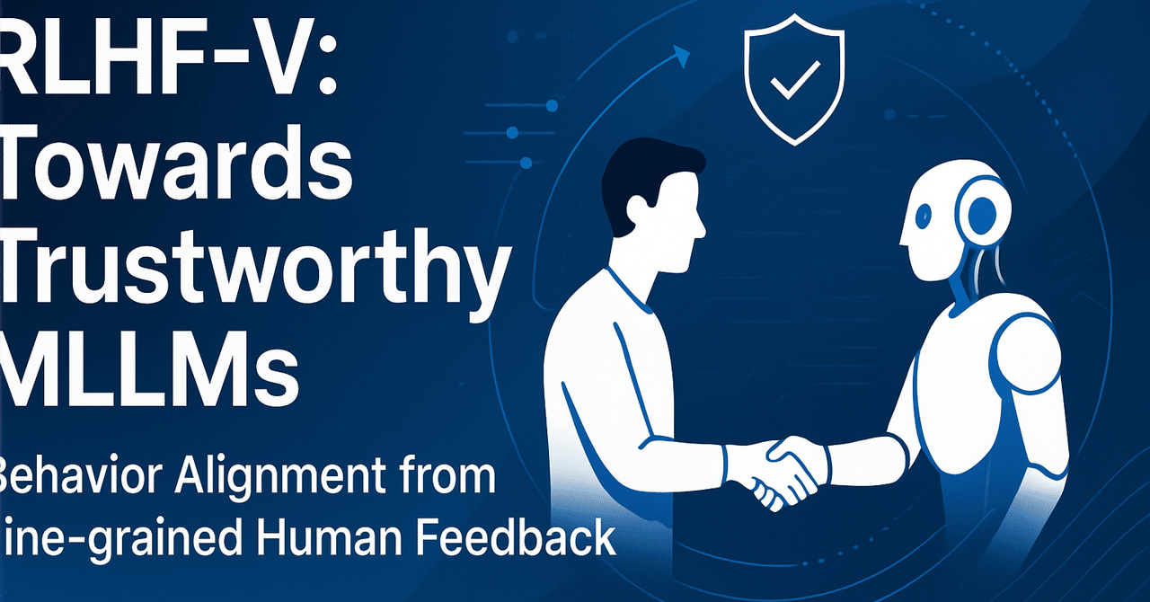 RLHF-V：きめ細かい人間フィードバックによる信頼性の高いマルチモーダル大規模言語モデルの実現｜AI研究最前線