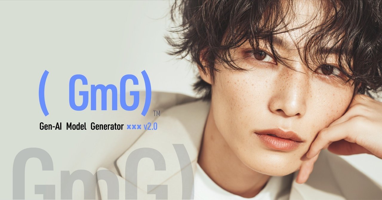 GmG）リアルモデルジェネレーター_v2.0｜OMG