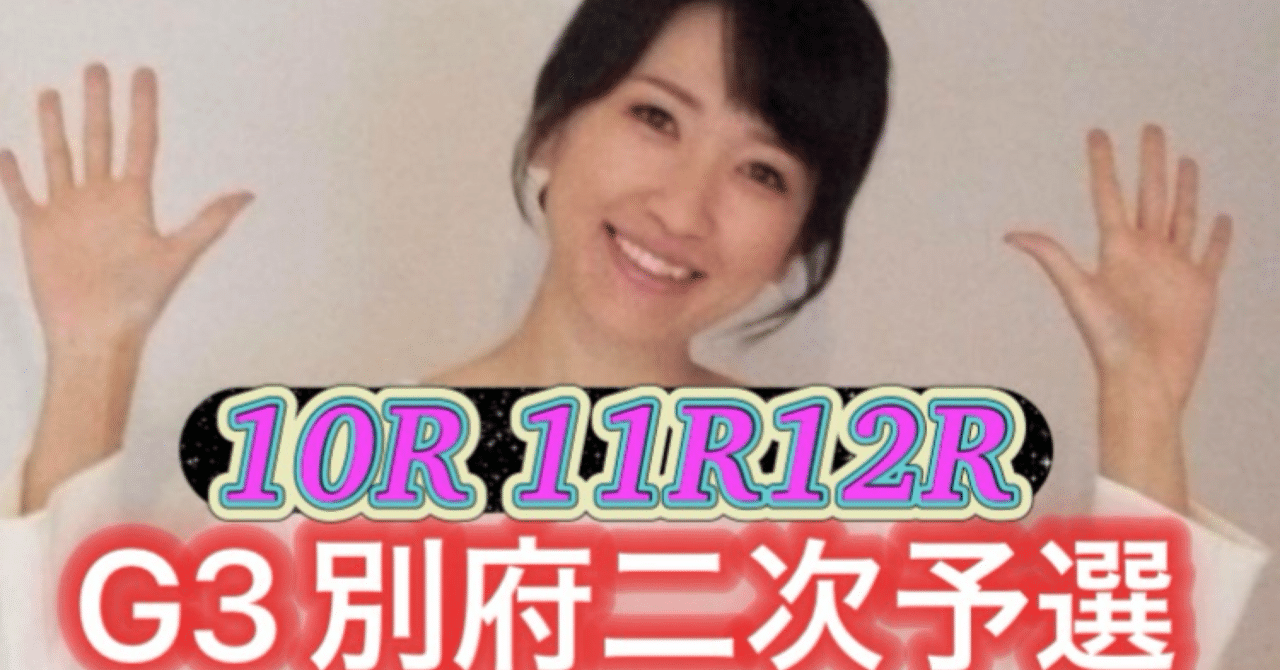GⅢ別府二次予選3本10.11.12R｜サテライト典子【ボートレース典子ch】