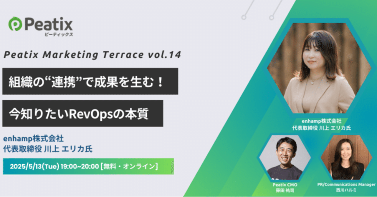 【イベントレポート】組織の“連携”で成果を生む！今知りたいRevOpsの本質｜ピーティックス ( Peatix ) 公式note