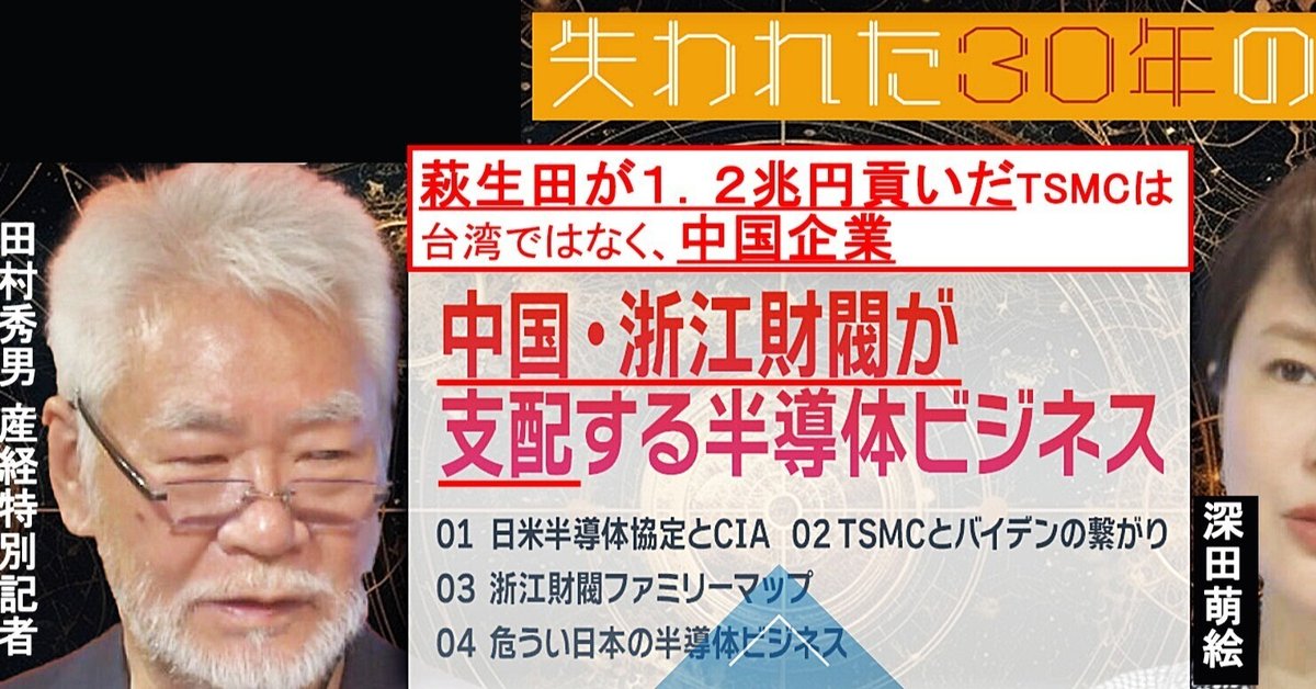 【浙江財閥】を知って、深田萌絵騒動を理解｜出アメリカ～脱・戦後体制（さくら子）