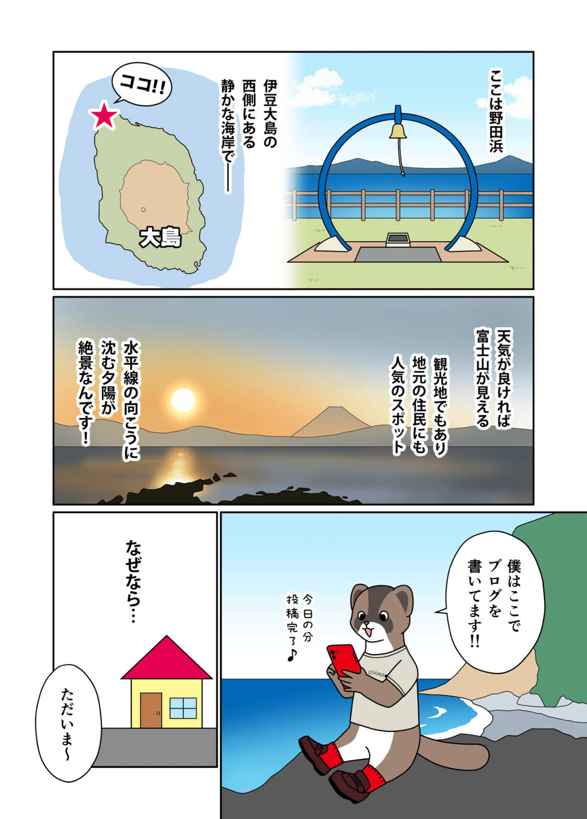 第2話 移住生活スタート!｜「離島移住者が体験した“圏外ショック”」｜伊豆大島（Oshima Base