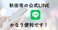 AKITANOSU 秋田市移住ポータルサイト｜note