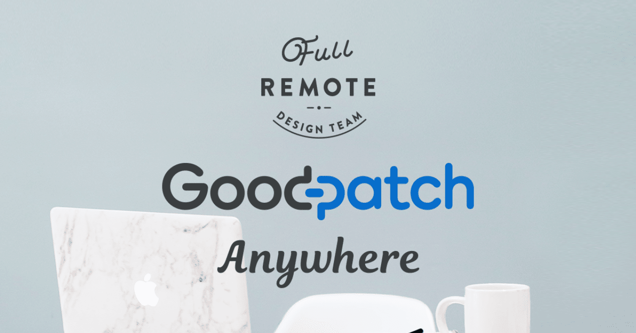 Goodpatch Anywhere式リモートコミュニケーションマニュアル｜Goodpatch Anywhere