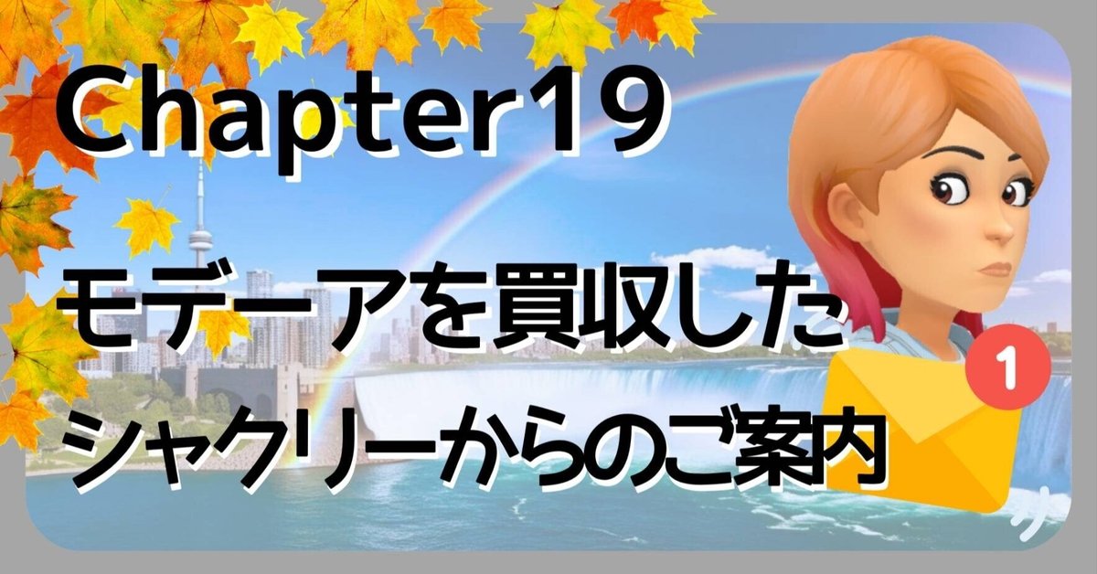 【速報！モデーア→シャクリーからのご案内】 またネットワークビジネス、始めますか？〜風の時代に選ぶ「本当の自由」〜｜Yuko LaPointe
