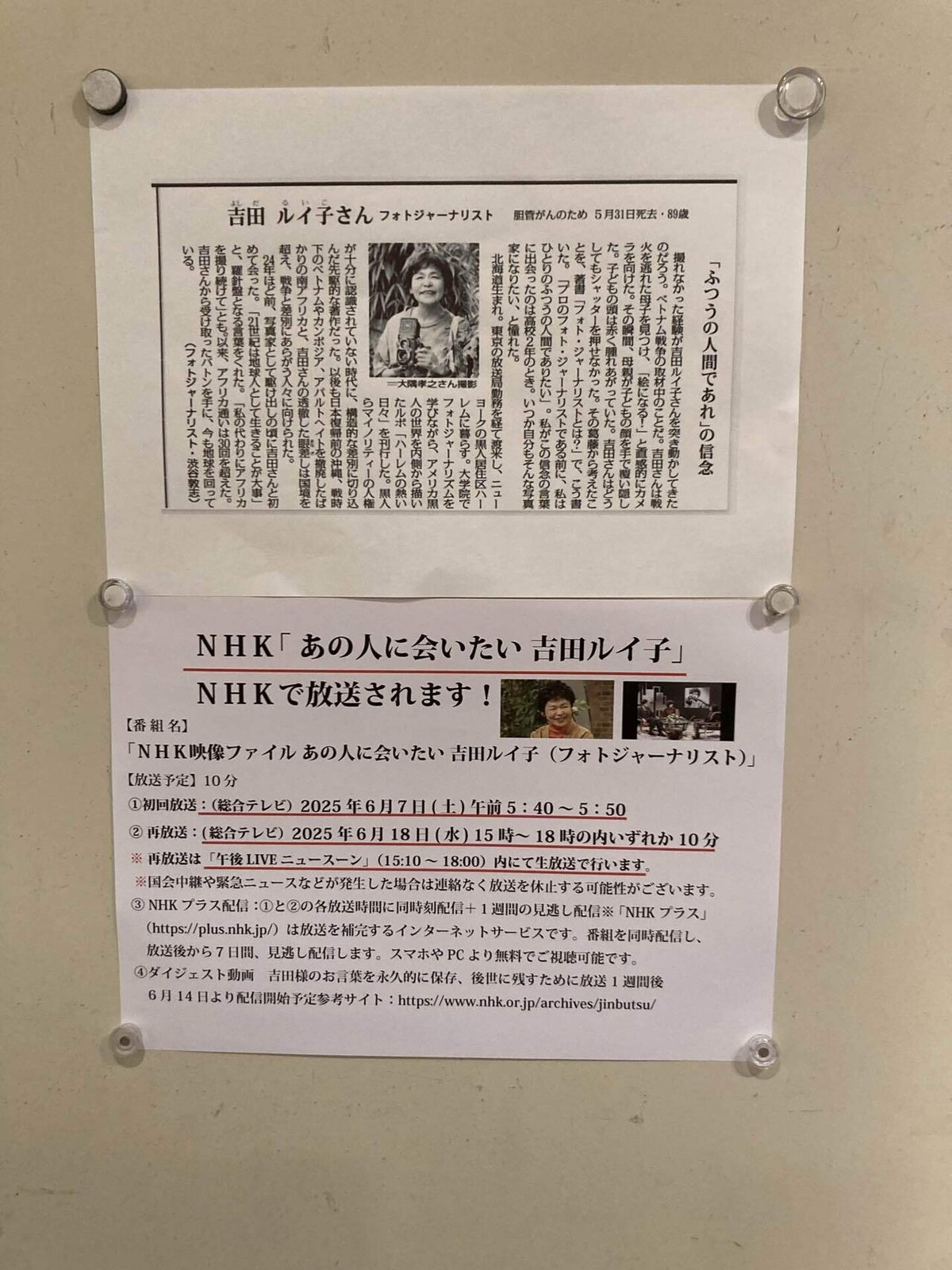 Talking’ about Ruiko Yoshida（吉田ルイ子の世界）｜Arukuhito