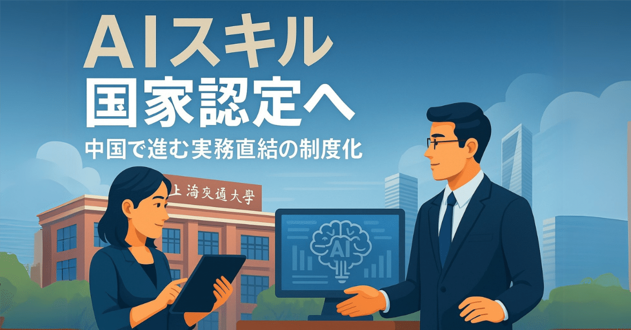 中国で進む“AI技能認定制度”の最前線｜株式会社バース | BAAS Inc.