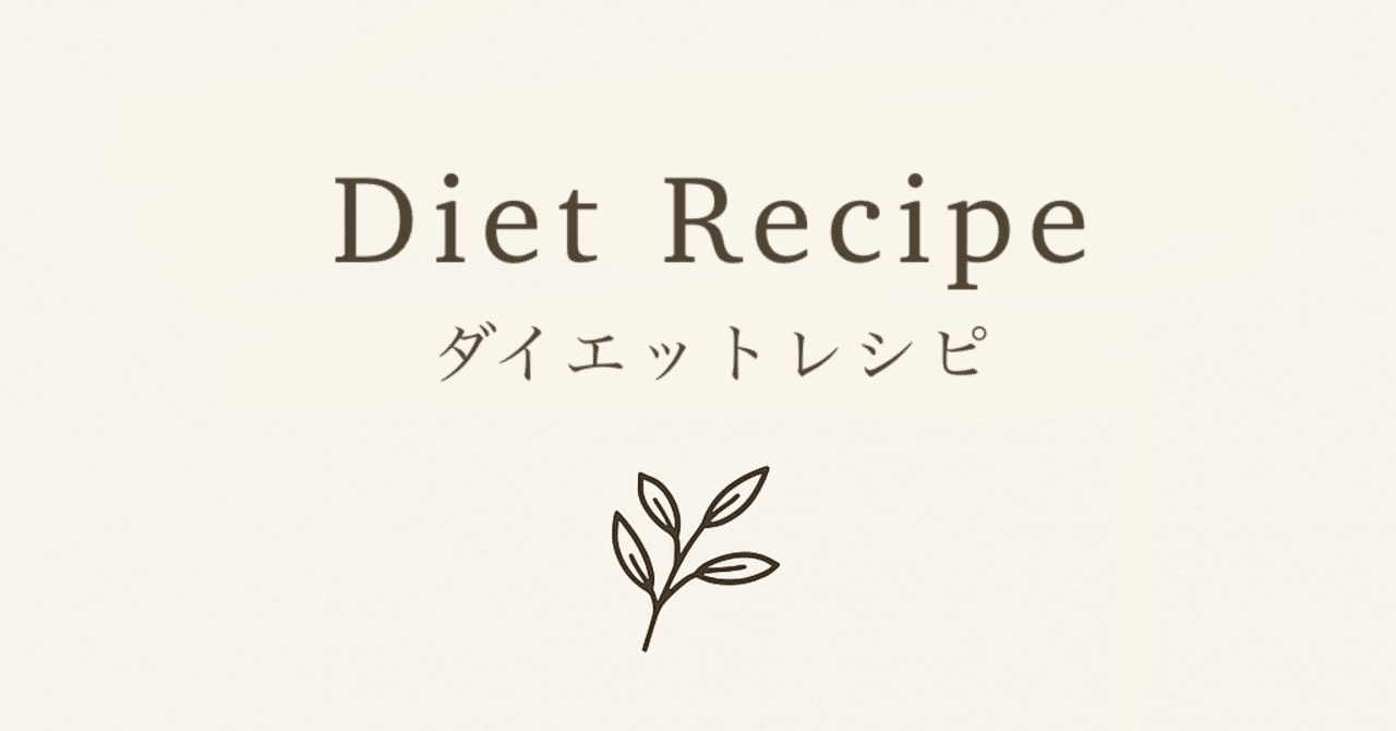 我慢しないで痩せた！腸活も叶える私の神丼レシピ公開 ｜juri diet