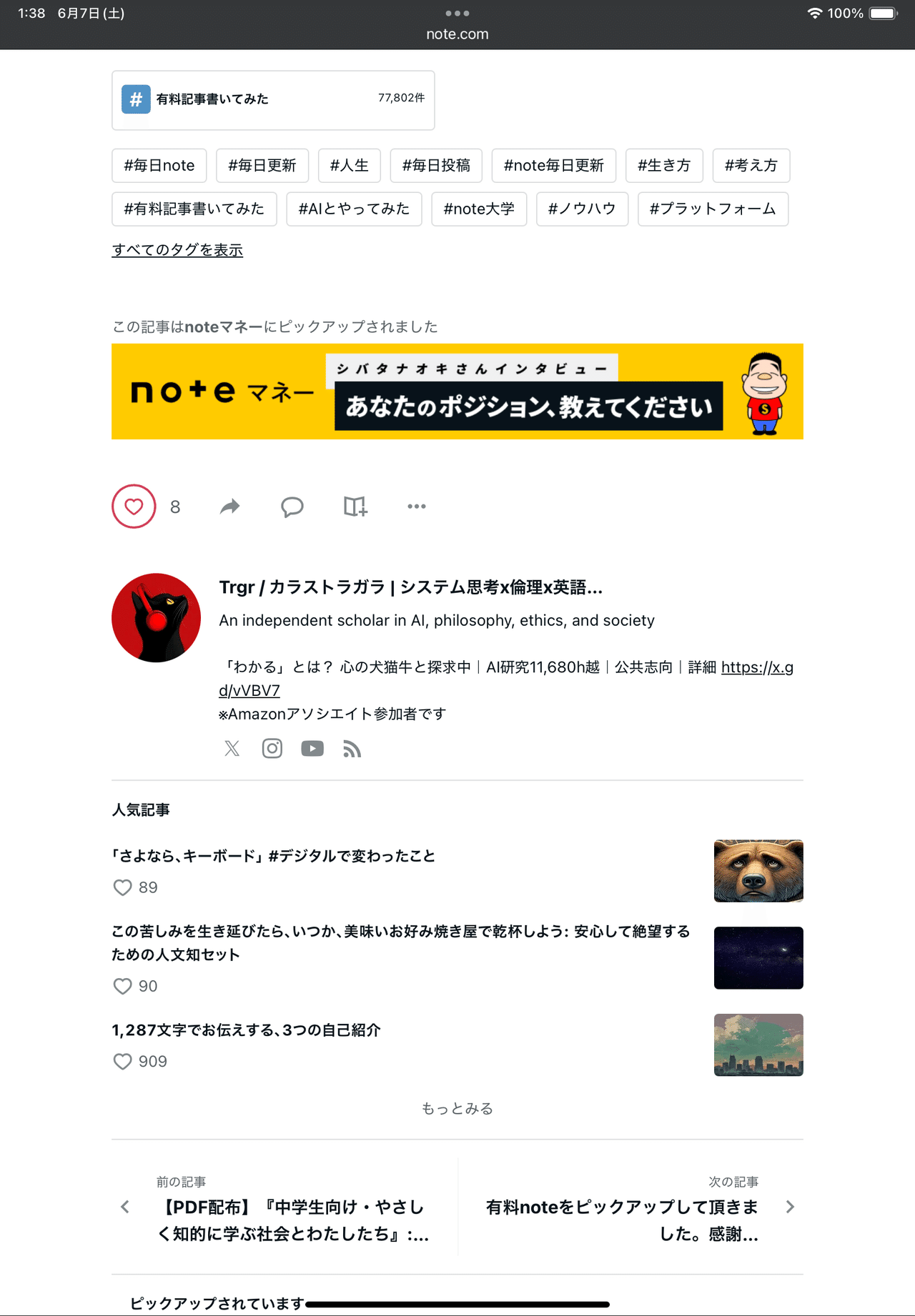 有料noteをピックアップして頂きました。感謝。 https://note.com/karasu_toragara/n/n8fe33c876a21 追記: iPadでURLが確認できないため ...
