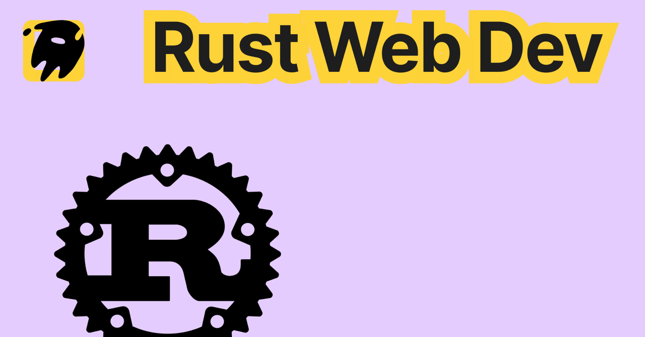 Web開発にRustを選ぶ理由：高速、安全、スケーラブル｜Leapcell