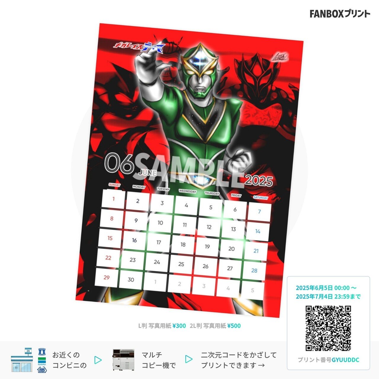 コンビニマルチコピー機にてダウンロード販売展開中の『凰太郎WORLD FANBOXプリント』に6月カレンダーが登場！ 今月は『ギガレイスディア』です！ 五月期ラインナップももうじき販売期間終了 ...