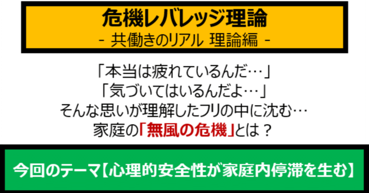 "心理的安全性"が停滞を生むとき｜SaTo Visionary｜危機を意味化し、行動を生む“思想実践家”