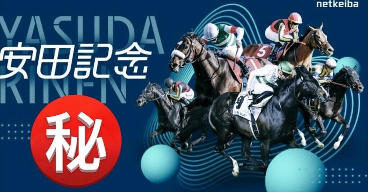 2025👑6👑8《日》【👑特sss🐴超激アツ万券メイン勝負レース👑】🔥東京競馬11r安田記念🔥👑今年も53万49万22万20万12万17万など