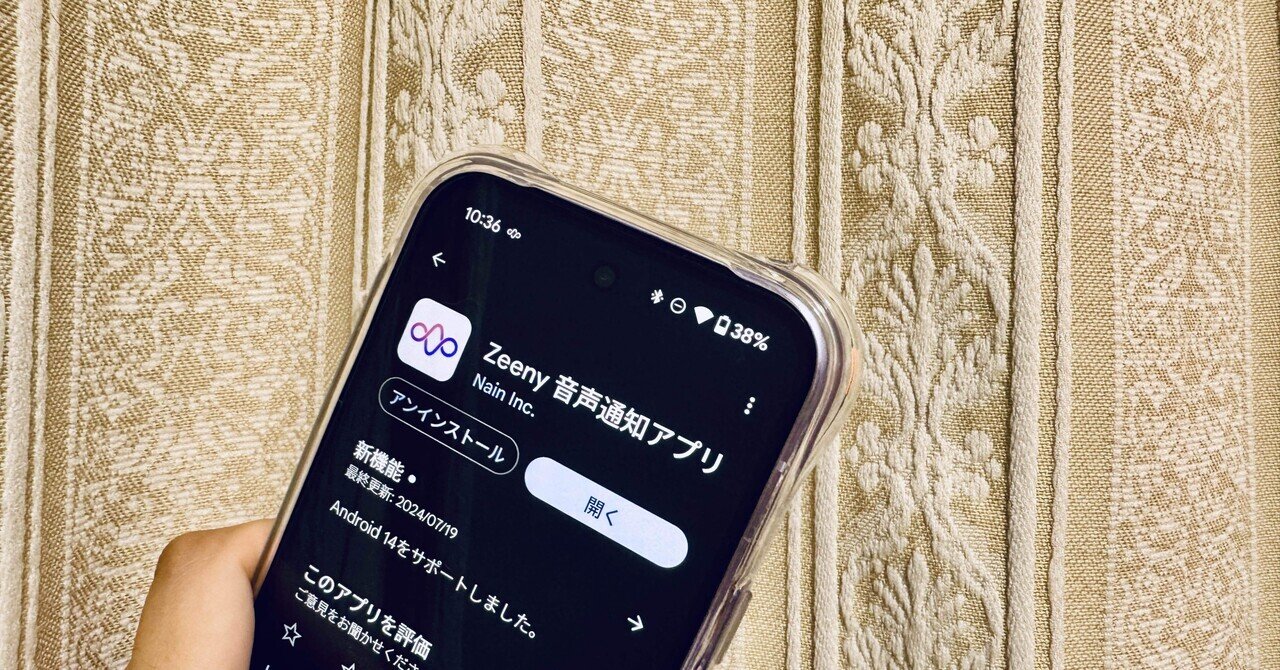 Androidユーザー必見！通知を音声で読み上げてくれる神アプリ「Zeeny（ジーニー）」がすごい｜ウドナ🌱