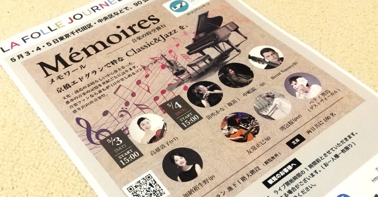 アラ還からのヴァイオリン「ラ・フォル・ジュルネに参加した5月」｜chiyo-mim