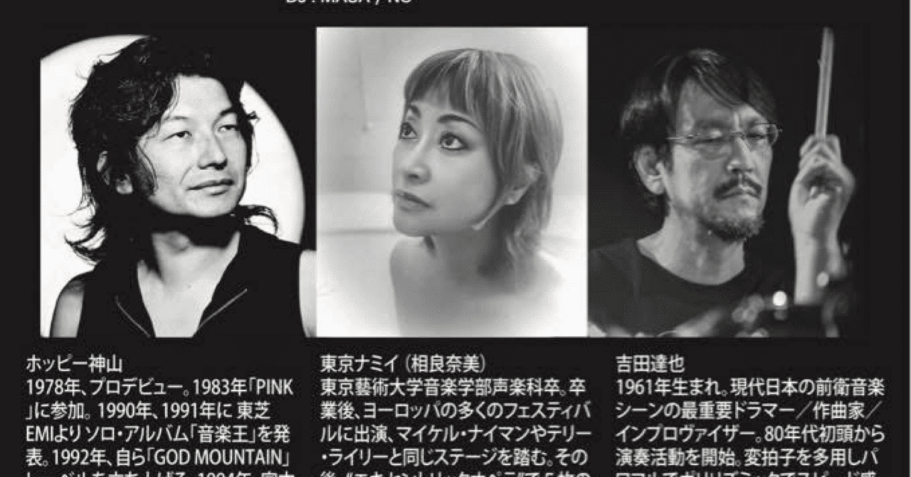 神吉(ホッピー神山+吉田達也)with 東京ナミィ九州ツアー2025 7月28.29.30.31日｜Cat Holic Record