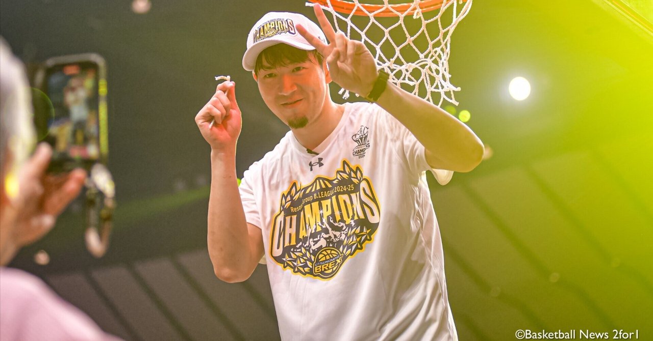 【写真あり】Bリーグ2024-25シーズン王者 宇都宮ブレックスの優勝後ネットカット｜【2for1のロッカールーム】バスケオンラインサロン