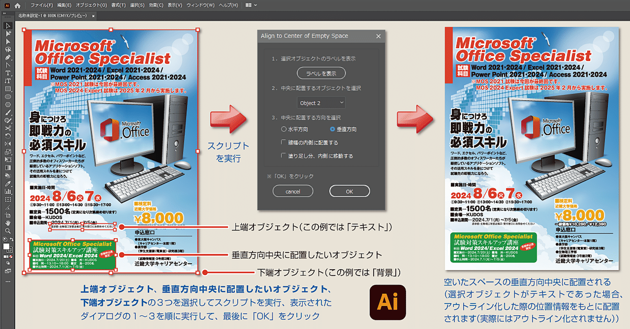 Illustrator 「空いたスペースの中央にオブジェクトを配置できる」 スクリプト ｜DTP Script note