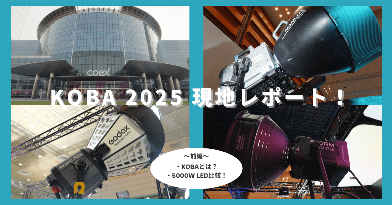 KOBA 2025 現地レポート！（前編）｜REX GEAR