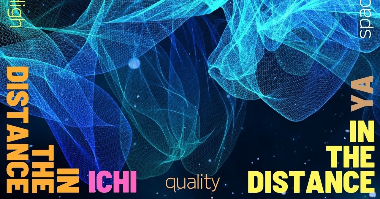 『In The Distance』楽曲解説｜Junichi Yano