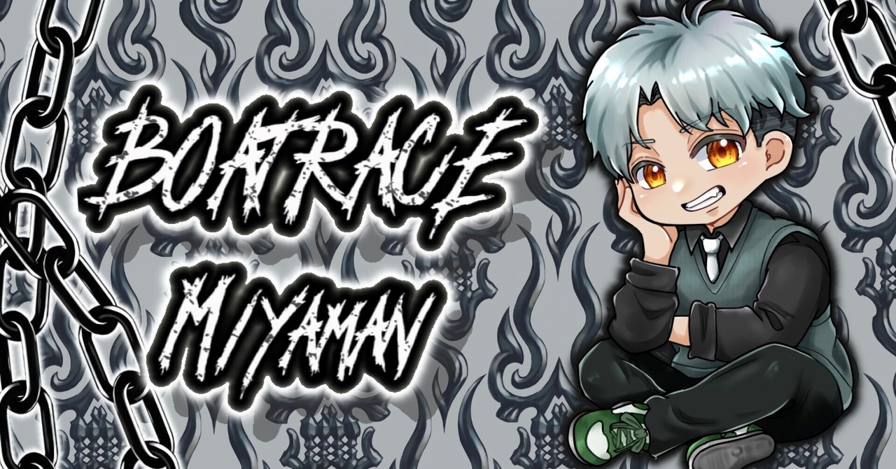 桐生8R 18:43｜みやまん舟