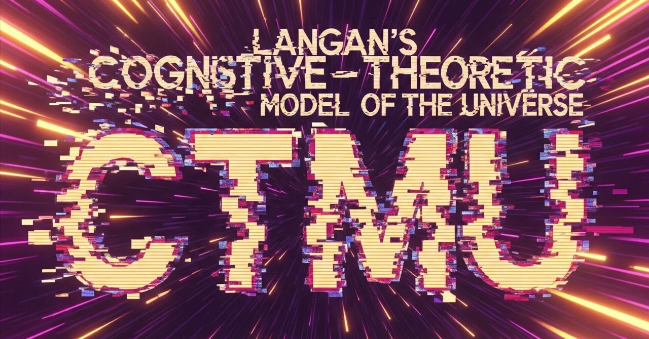 ランガン氏の「真の万物の理論」（CTMU）に関する詳細解説｜TWLV32