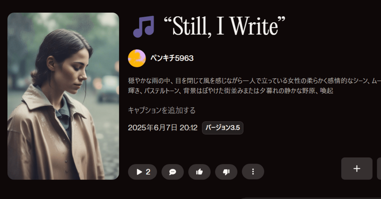 ChatGPTとsunoで、note記事にBGMをつけてみた！｜ペン吉@やさしさ伝えるwebライター