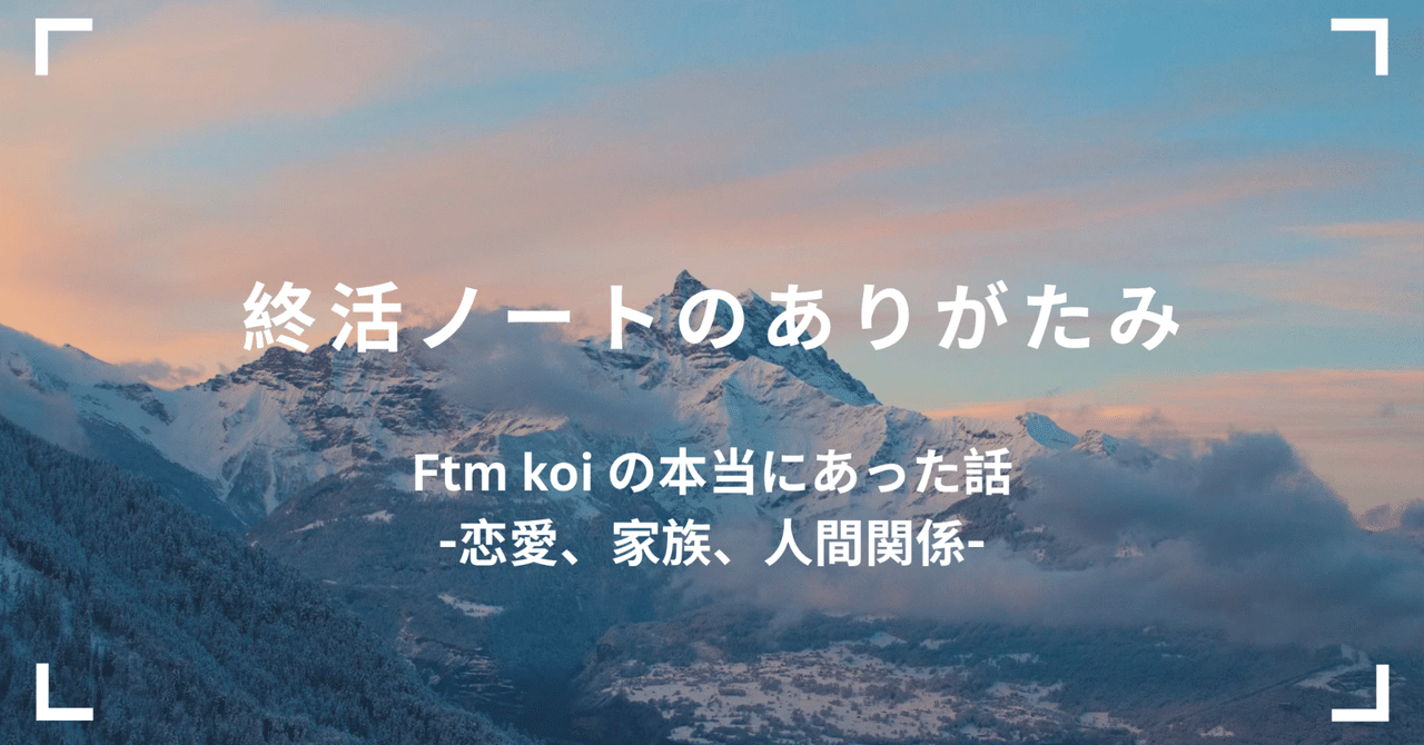 親父が死んだ日、終活ノートのありがたみを知った。｜koi | FtM | 女→おじさん