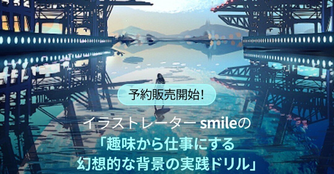 smile｜note