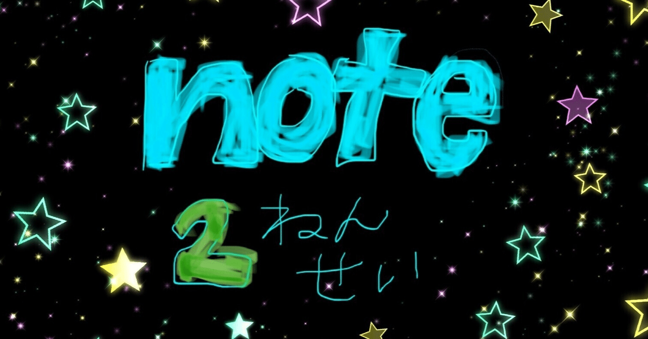 ありがとうございます。noteを始めて、1年が経ちました。｜tetsu