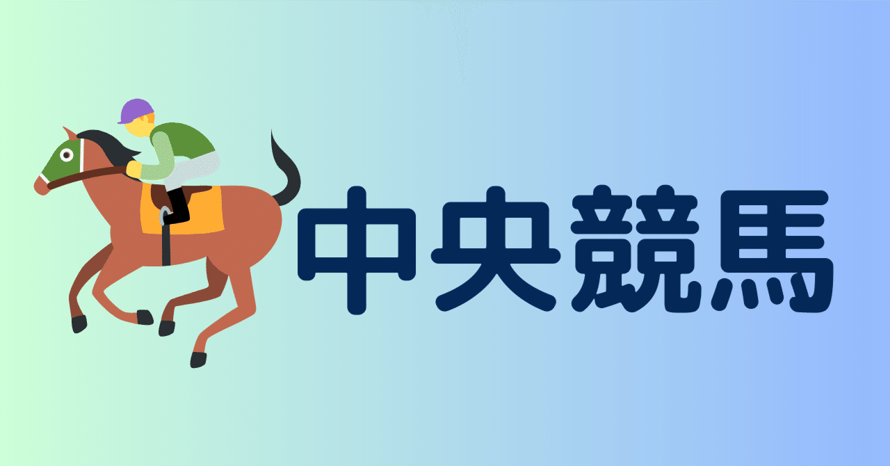 🥰🥰🥰東京競馬11R🥰🥰🥰｜mususu11