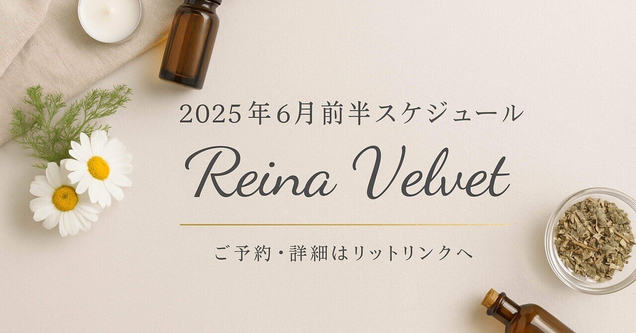 今週のスケジュール🕊｜REiNa