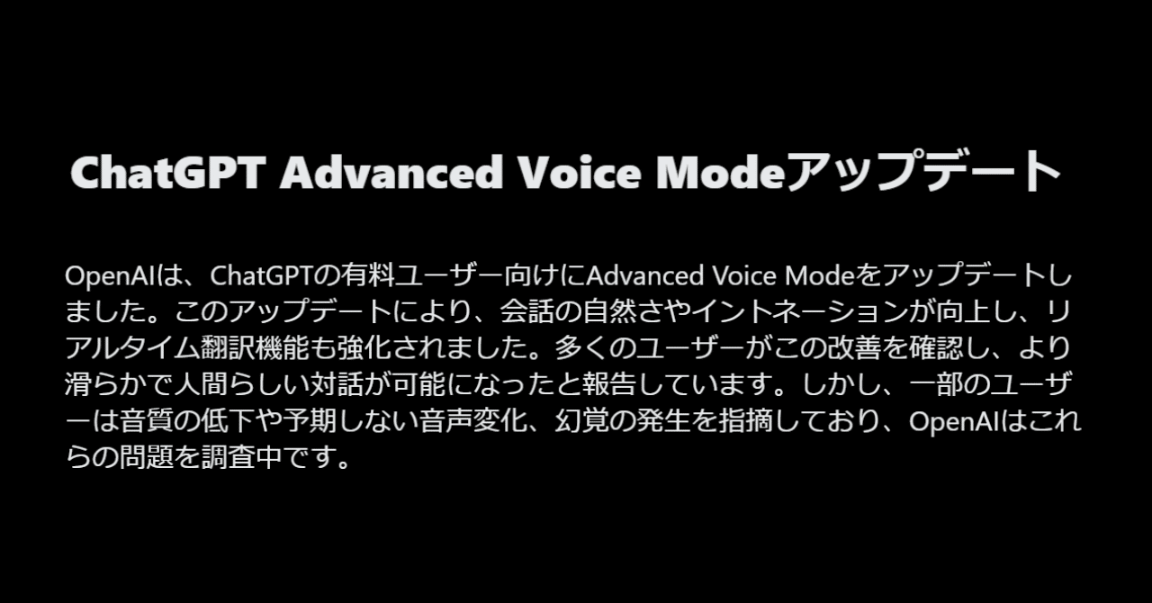 ChatGPT Advanced Voice Modeアップデート｜GetGadgetGot