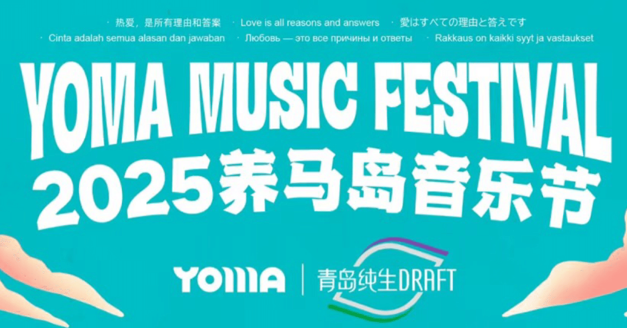 2025.05.31 YOMA Music Festival 2025 Report【布】｜明日の叙景 / Asunojokei