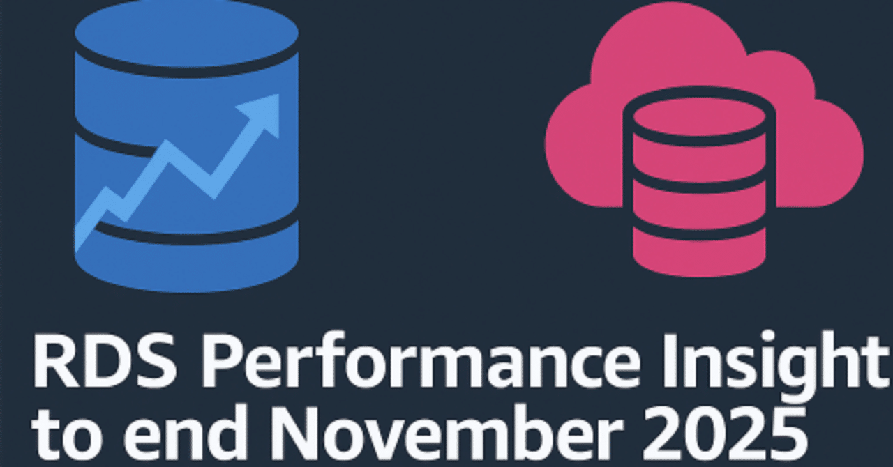 【重要】RDS Performance Insightsは2025年11月に終了。CloudWatch Database Insightsへの移行を解説｜Ken @ インフラエンジニア