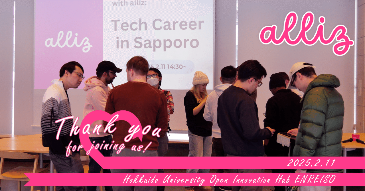 札幌で開催された初のallizイベント｜スタートアップとキャリアの未来を語る｜alliz 公式note