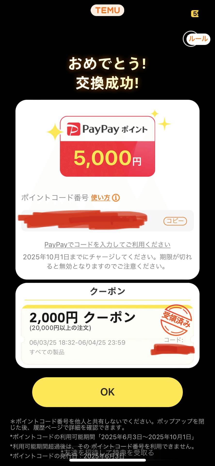 【期間限定】PayPayポイント5000円分をGETしまくる⁉️ 「TEMU（ティームー）」｜ゆん@能力0底辺社会人が副業総収益150万