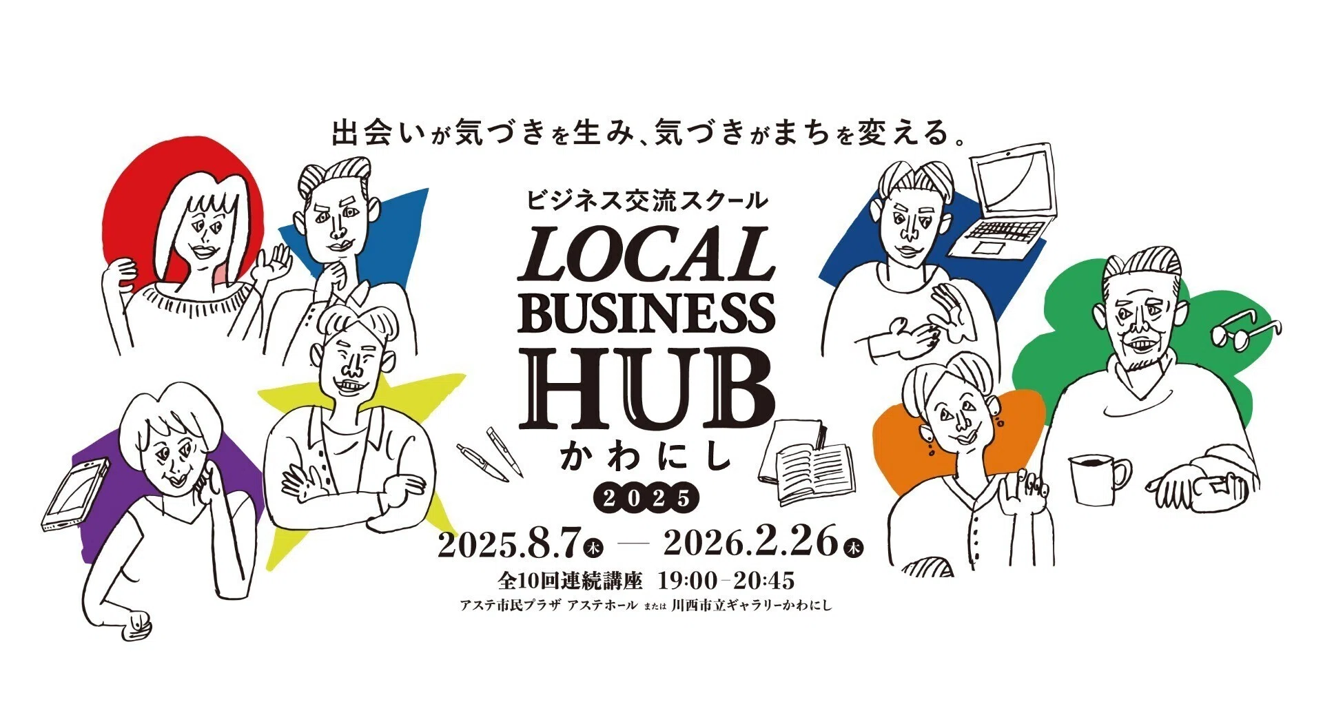 LOCAL BUSINESS HUB かわにし｜LOCAL BUSINESS HUB かわにし