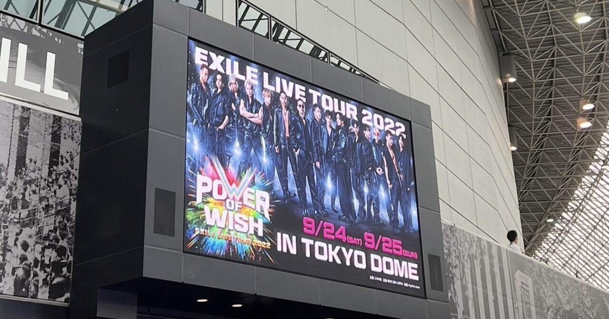 私から見たEXILE｜わらびもち