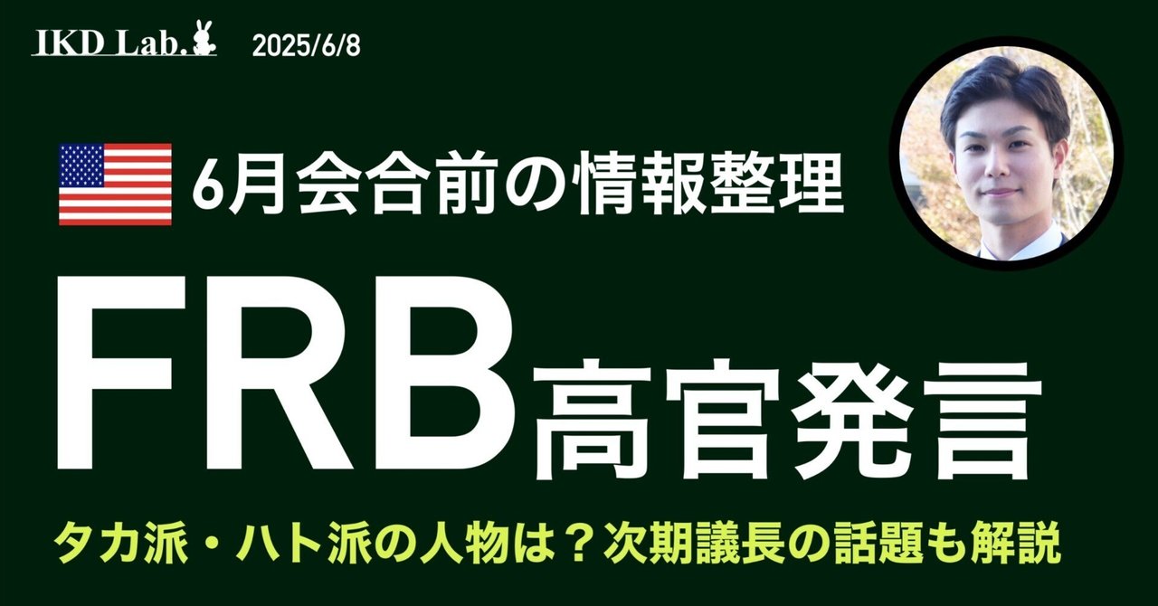 慎重派が大半のFOMCメンバー、トランプ大統領は次期FRB議長人事で揺さぶり｜池田伸太郎
