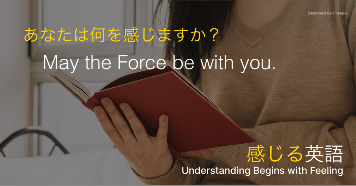 『スター・ウォーズ』の名言と「神の言葉」— 英語の秘密｜eio ito🐟英語を楽しく