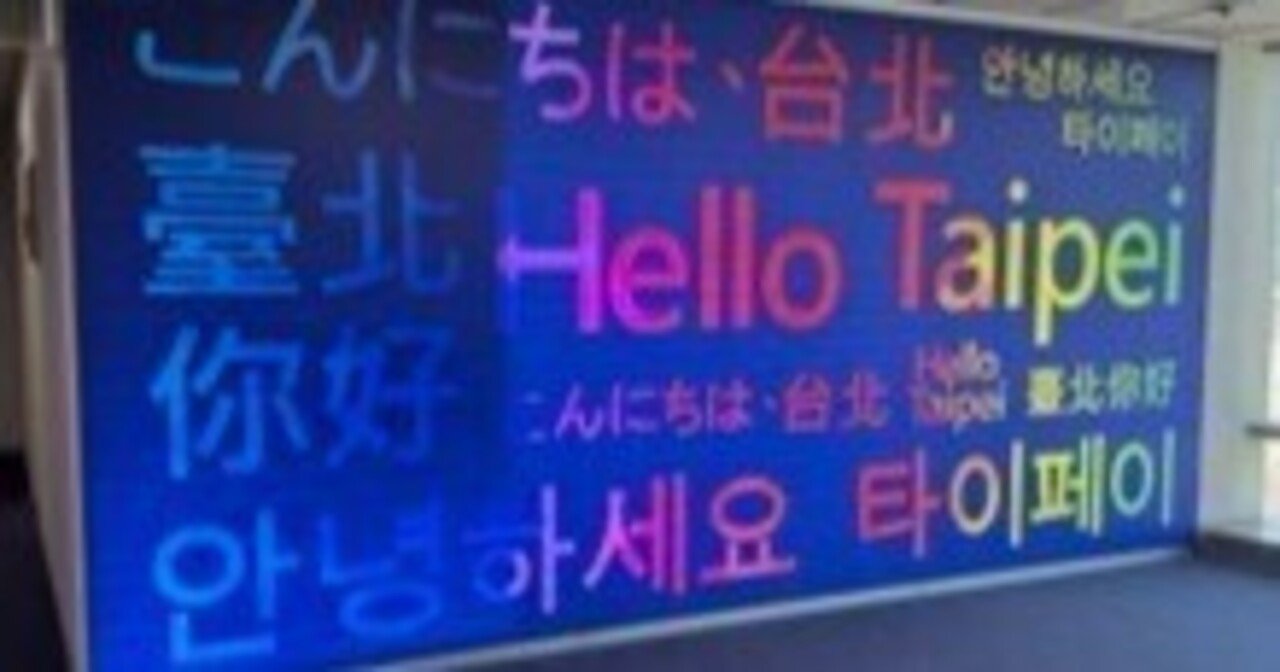 2025GW台湾まち歩きと本屋巡りvol.01台北1日め−その1（台北美侖大飯店・餃子樂・意翔村茶業有限公司・草間彌生の軌跡と奇跡）｜横山武志／建築家・宅地建物取引士・ワークショップデザイナー ...